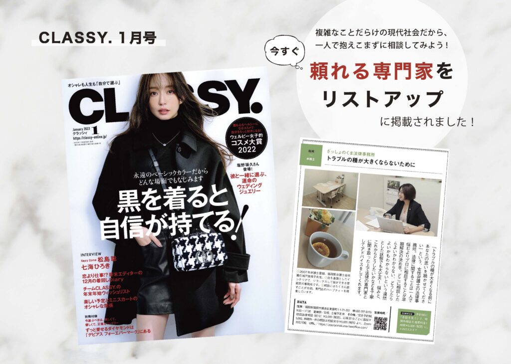 CLASSY 2023.1月号に掲載されました。